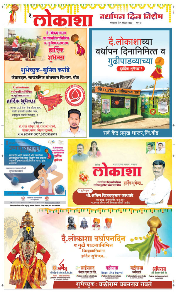 Lokasha Marathi Daily News Paper, Marathi News paper in Marathwada ...