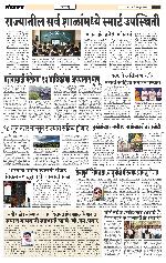 Lokasha Marathi Newspaper News | Lokasha Marathi Newspaper News Dainik ...