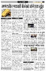 Lokasha Marathi Newspaper News | Lokasha Marathi Newspaper News Dainik ...